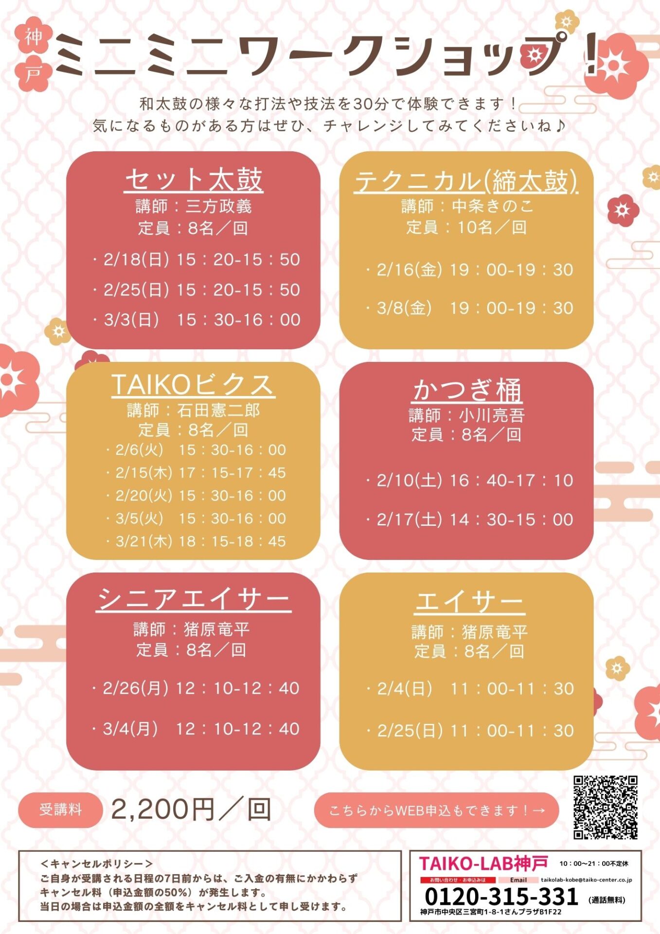 【会員限定】ミニミニWS神戸 TAIKOビクス【3/21】 | 関西最大級の和太鼓レッスンスタジオTAIKO-LAB西日本