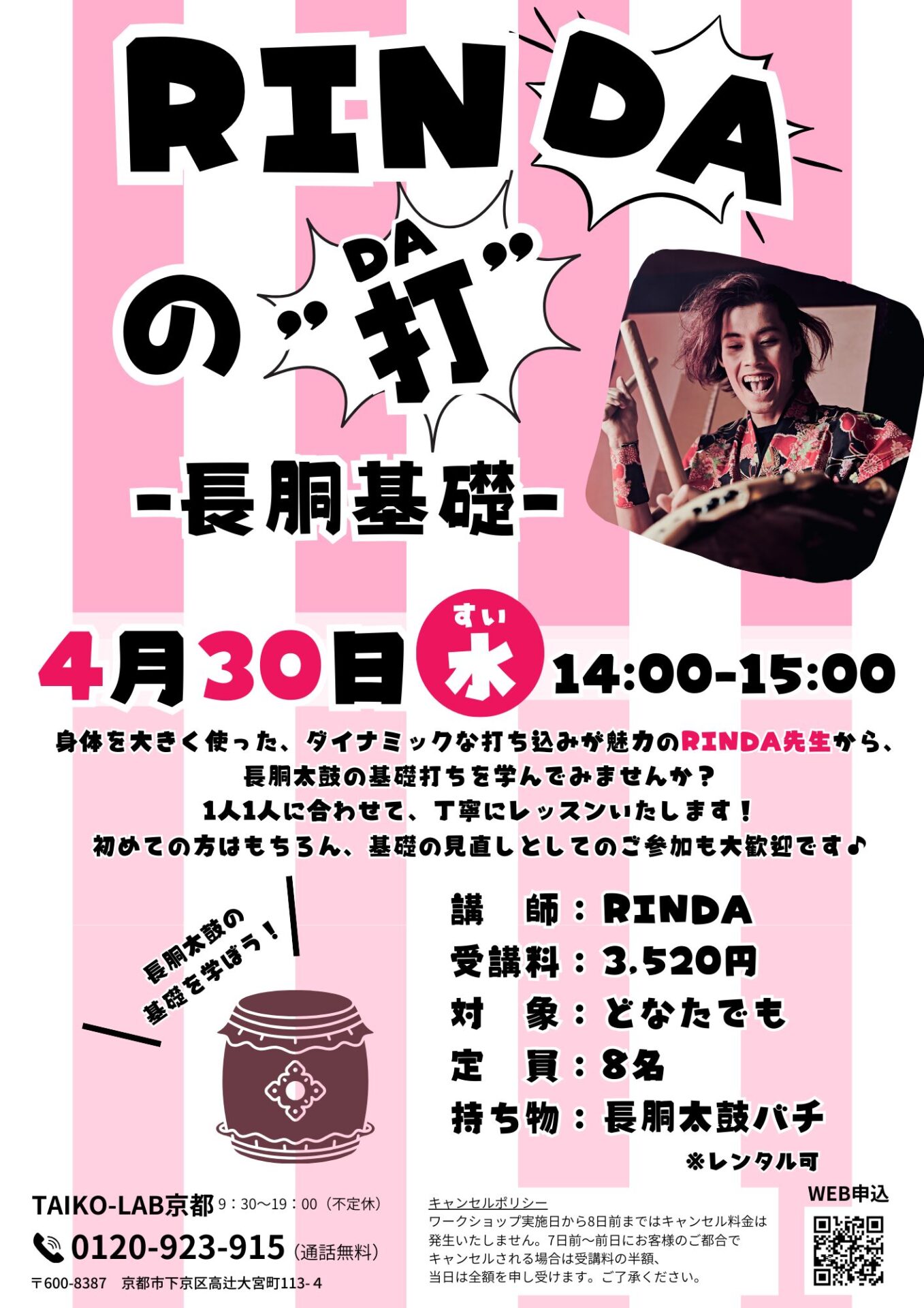 RINDAの”打”－長胴基礎－ | 関西最大級の和太鼓レッスンスタジオTAIKO-LAB西日本
